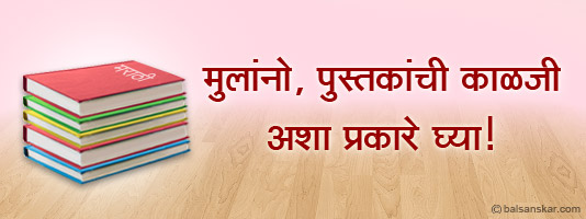 1301420561_books-marathi-v2 - बालसंस्कार