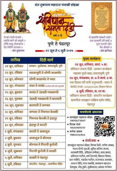 MANS activists who deny the existence of God join the Ashadhi ...