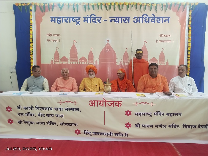 Mandir-Nyas Marathwada Divisional Adhiveshan by Maharashtra Mandir ...